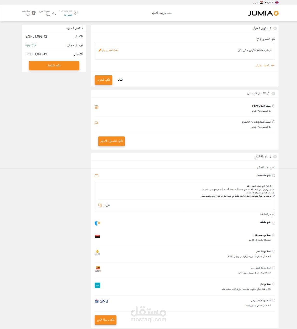 Jumia clone | مستقل