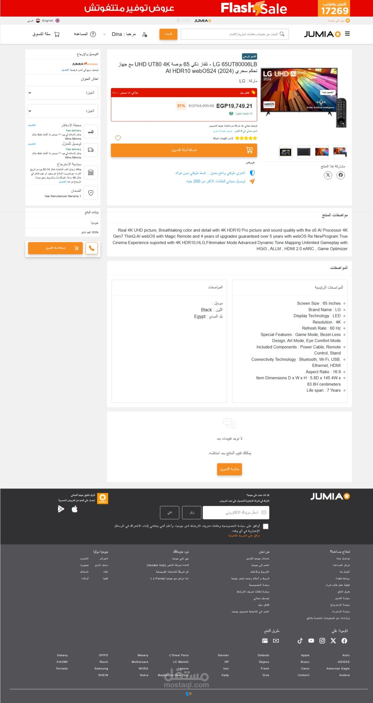 Jumia clone | مستقل
