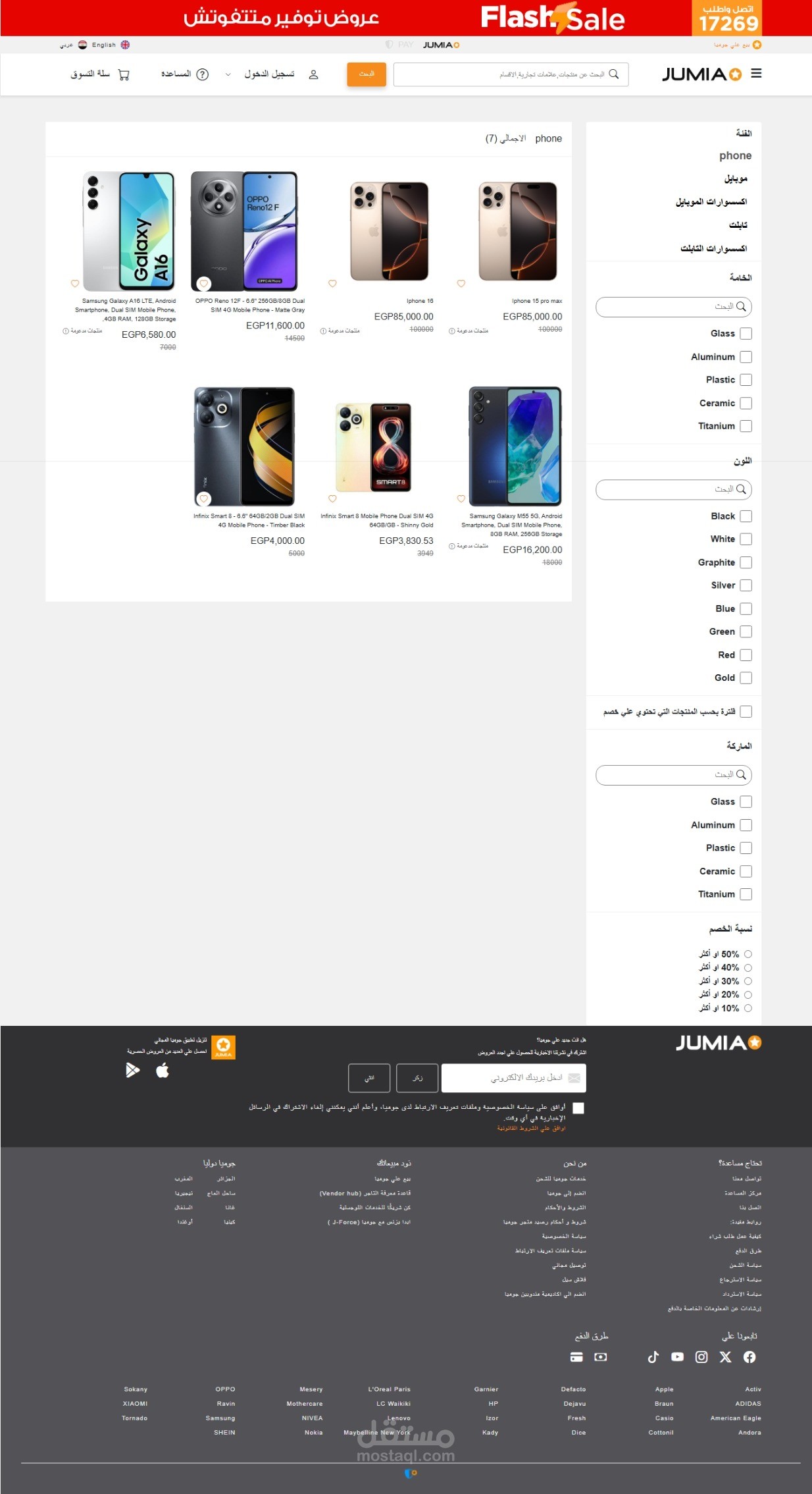 Jumia clone | مستقل