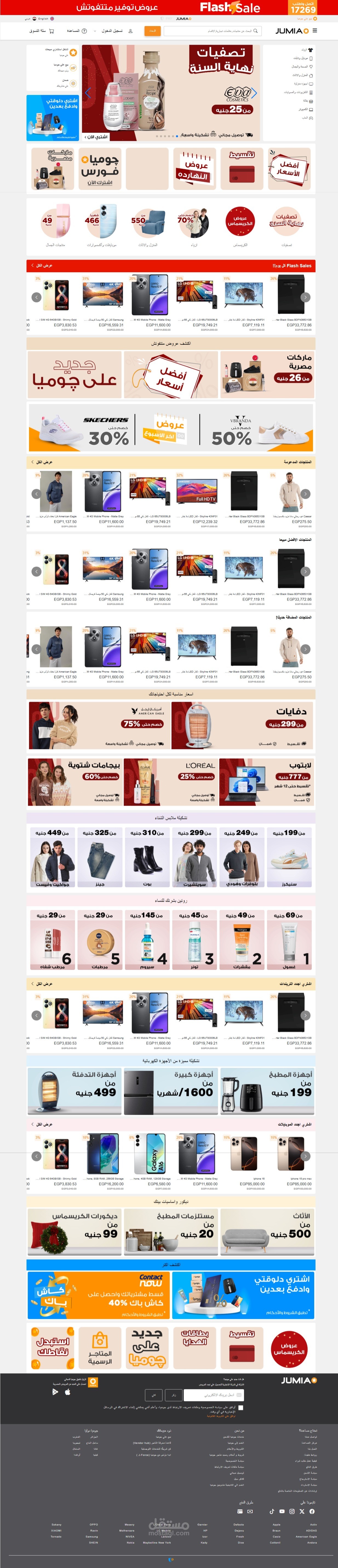 Jumia clone | مستقل