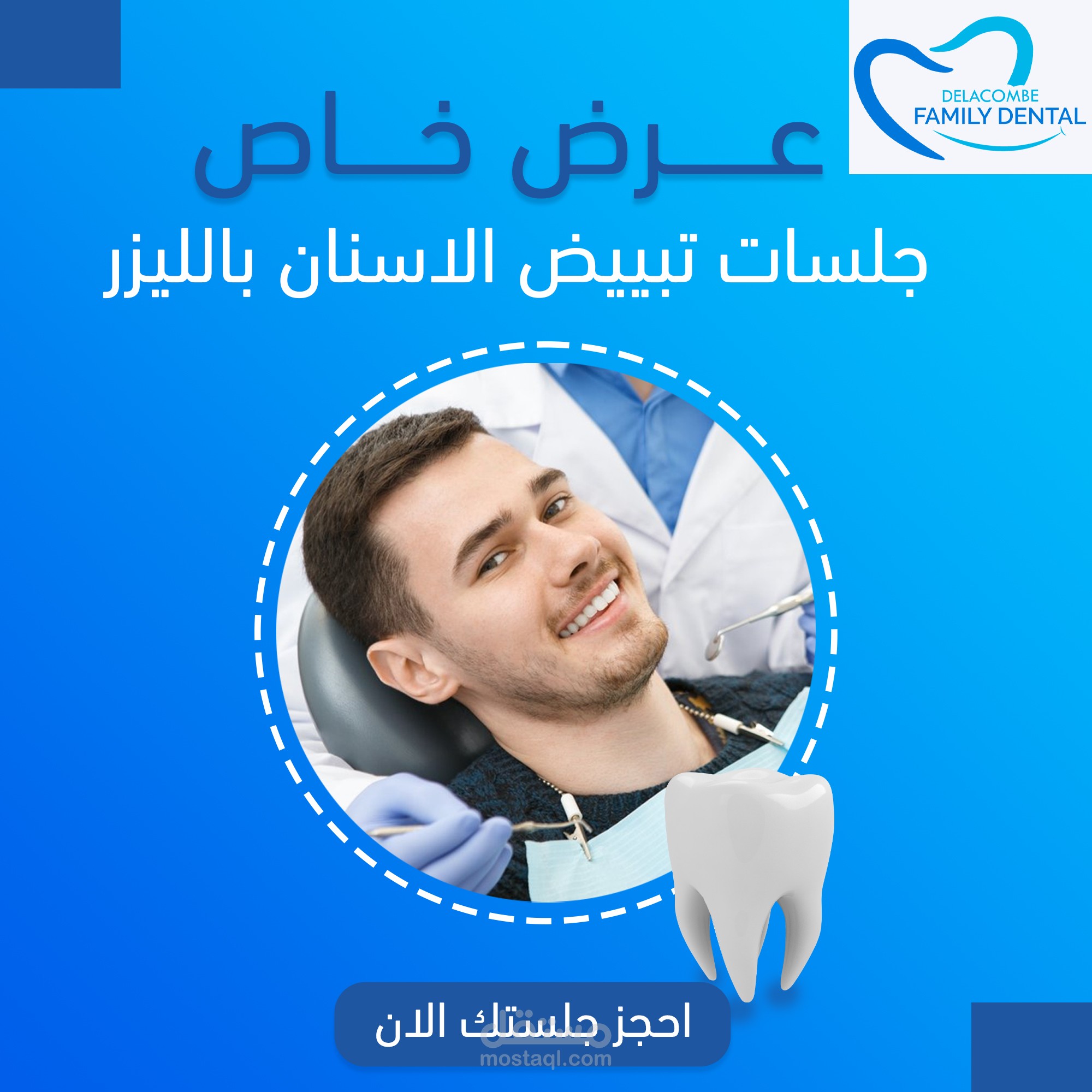 عيادة اسنان | مستقل