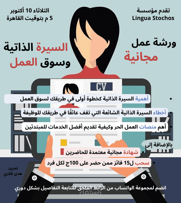 تصميم اعلانات عن ورش عمل مجانية | مستقل