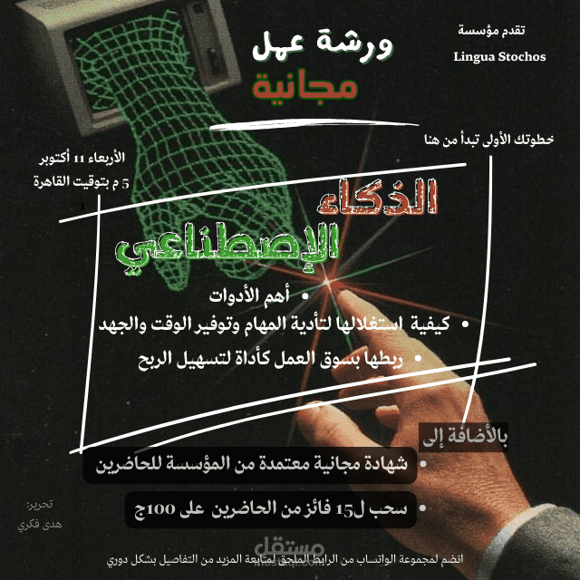 تصميم اعلانات عن ورش عمل مجانية | مستقل