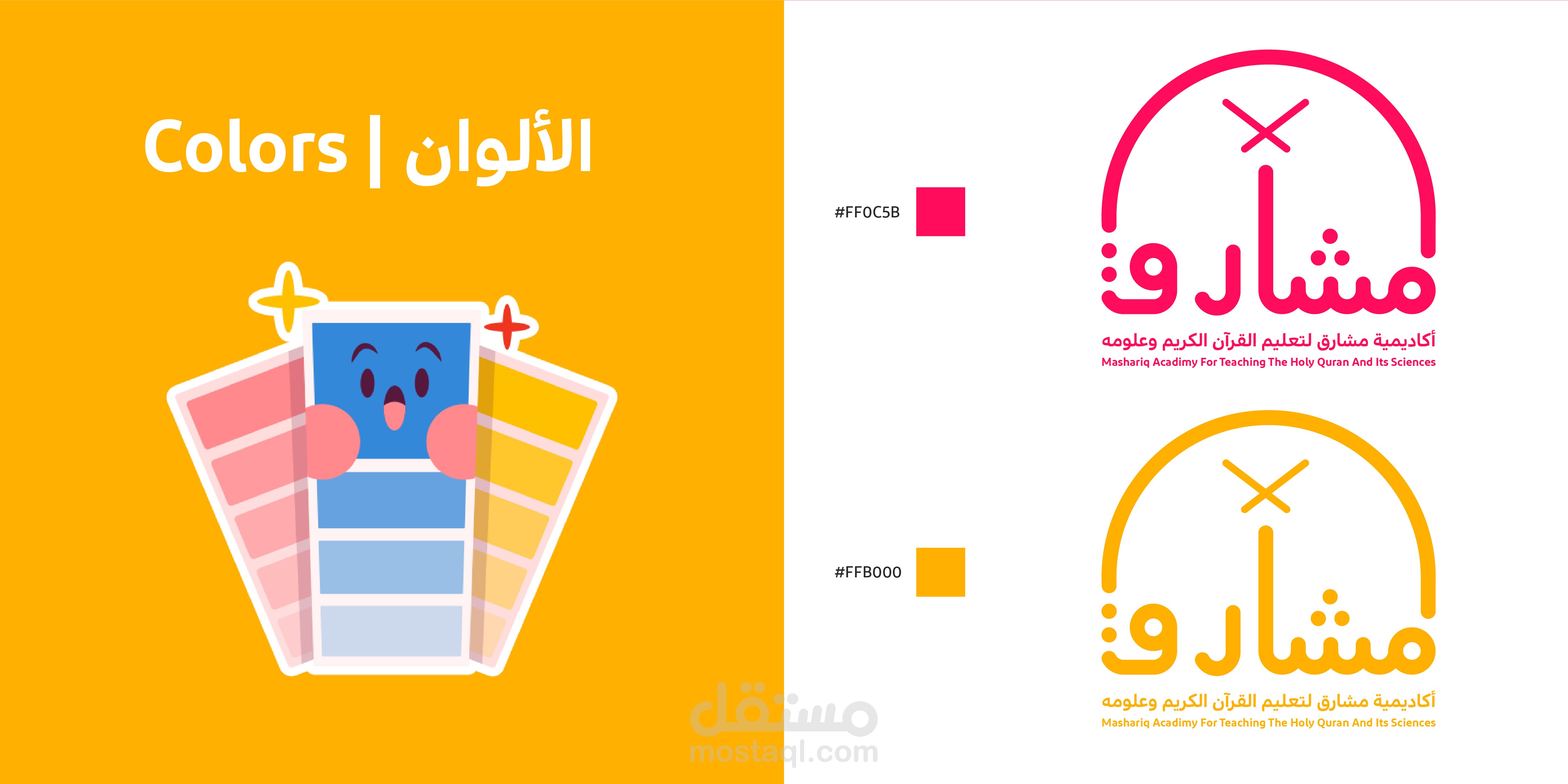 Mashariq - Logo Branding | مستقل