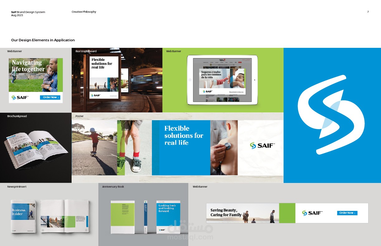 هوية علامة تجارية - SAIF | مستقل