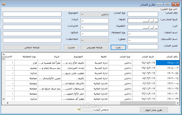 نظام الارشفة الالكترونية (Electronic Archives System) الصادر والوارد ...