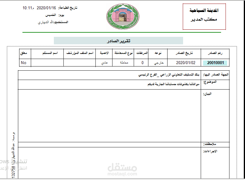 نظام الارشفة الالكترونية (Electronic Archives System) الصادر والوارد ...
