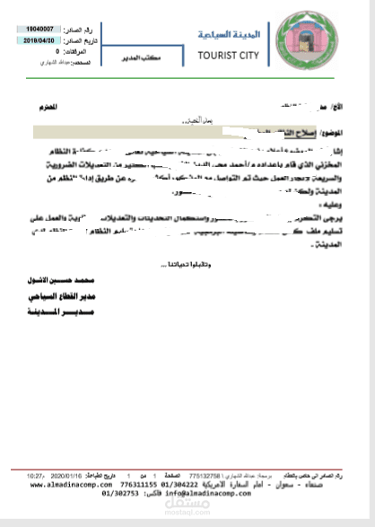 نظام الارشفة الالكترونية (Electronic Archives System) الصادر والوارد ...