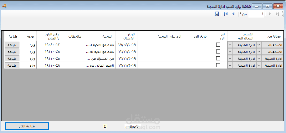 نظام الارشفة الالكترونية (Electronic Archives System) الصادر والوارد ...