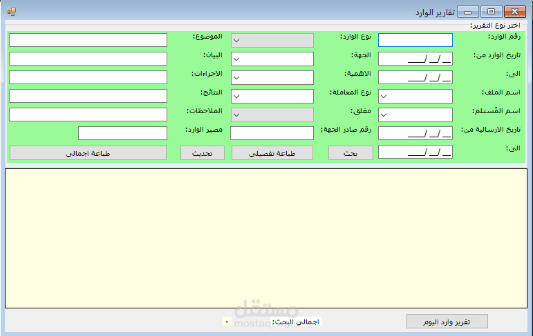 نظام الارشفة الالكترونية (Electronic Archives System) الصادر والوارد ...