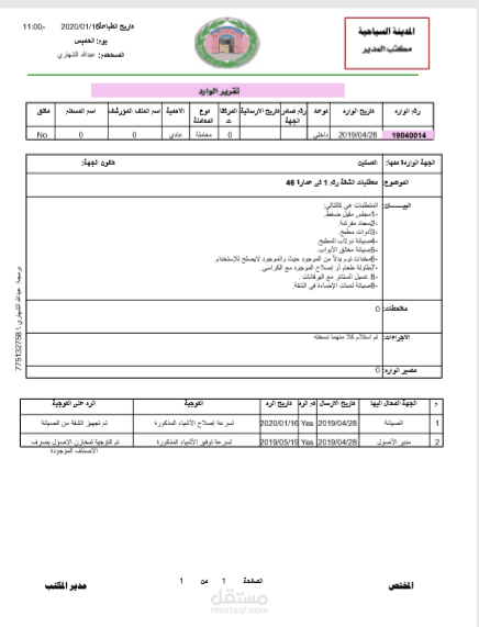 نظام الارشفة الالكترونية (Electronic Archives System) الصادر والوارد ...