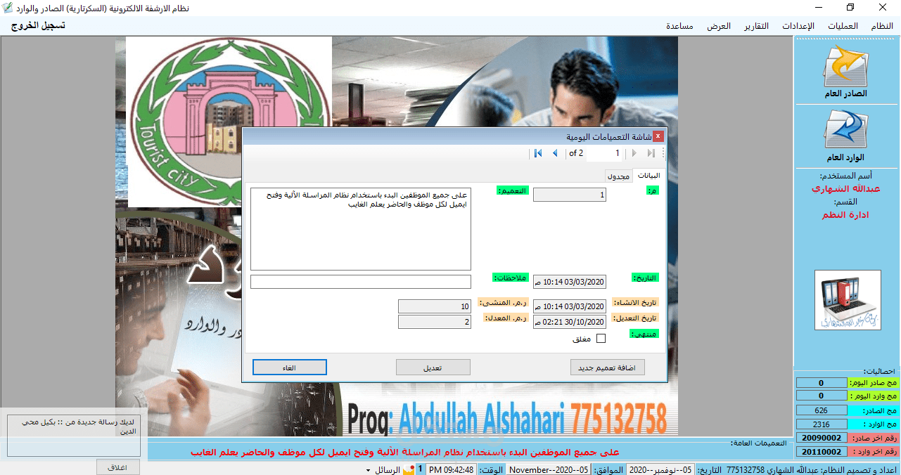نظام الارشفة الالكترونية (Electronic Archives System) الصادر والوارد ...