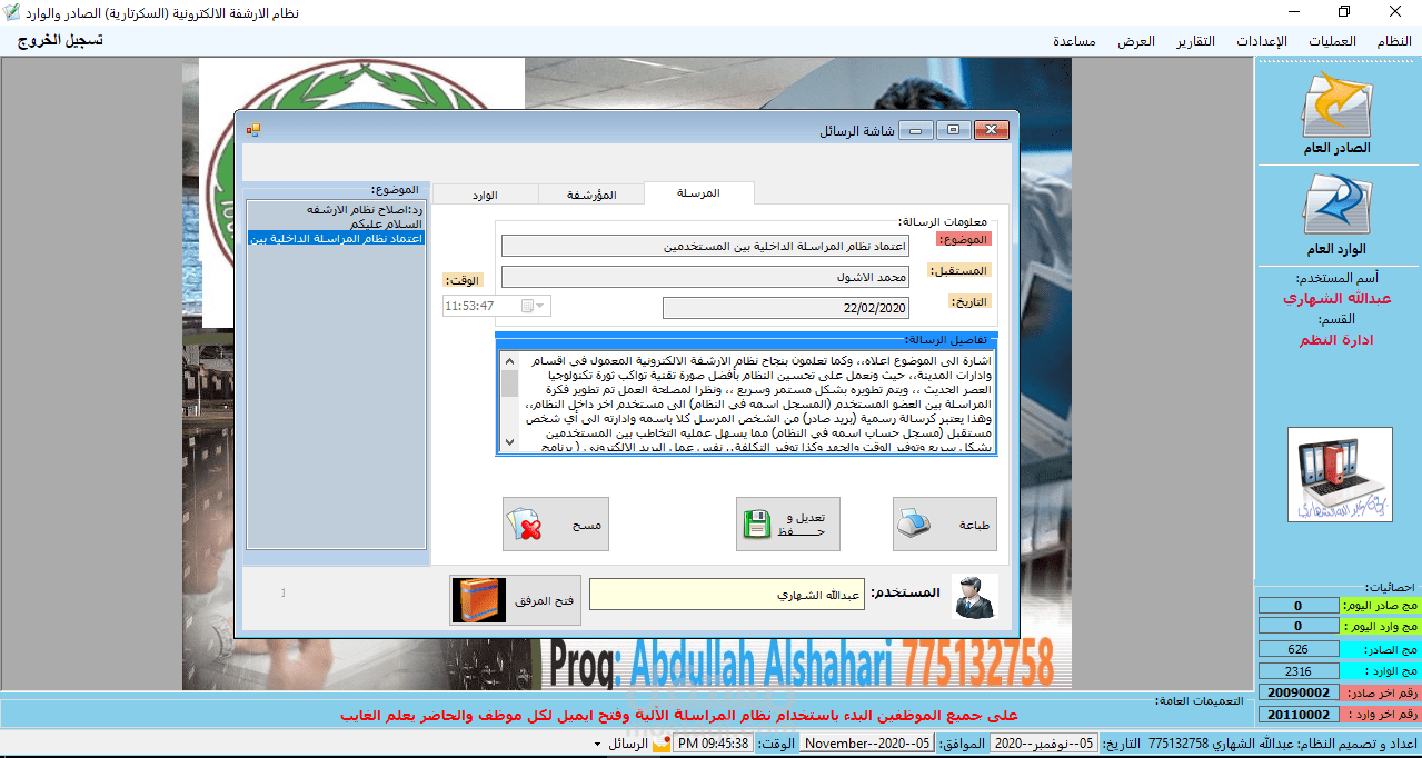 نظام الارشفة الالكترونية (Electronic Archives System) الصادر والوارد ...