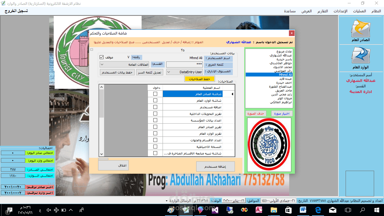 نظام الارشفة الالكترونية (Electronic Archives System) الصادر والوارد ...