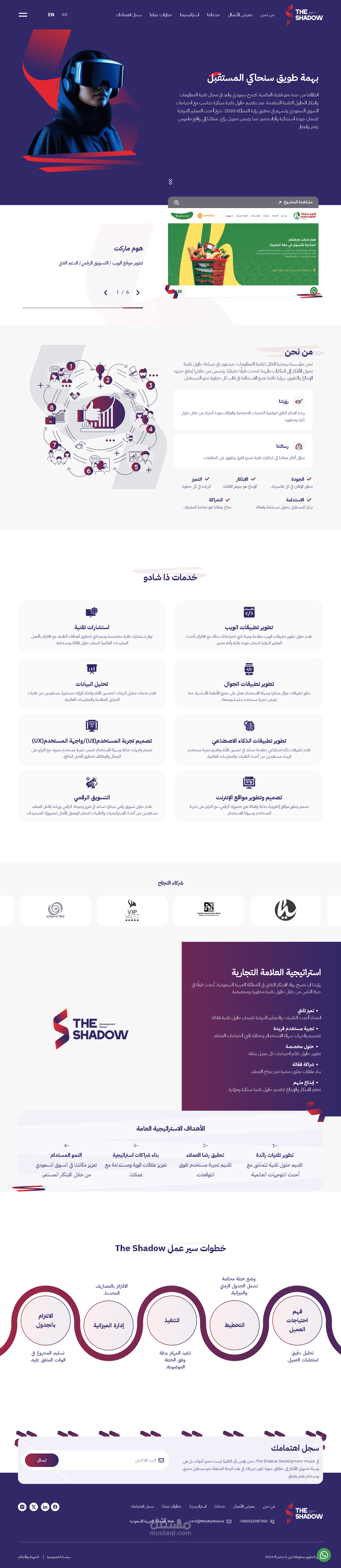 موقع ذا شادو | مؤسسة برمجية | مستقل