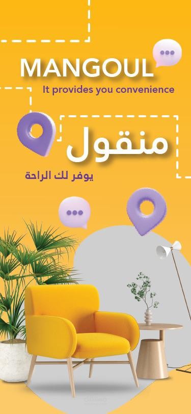 Mangoul Customer | مستقل