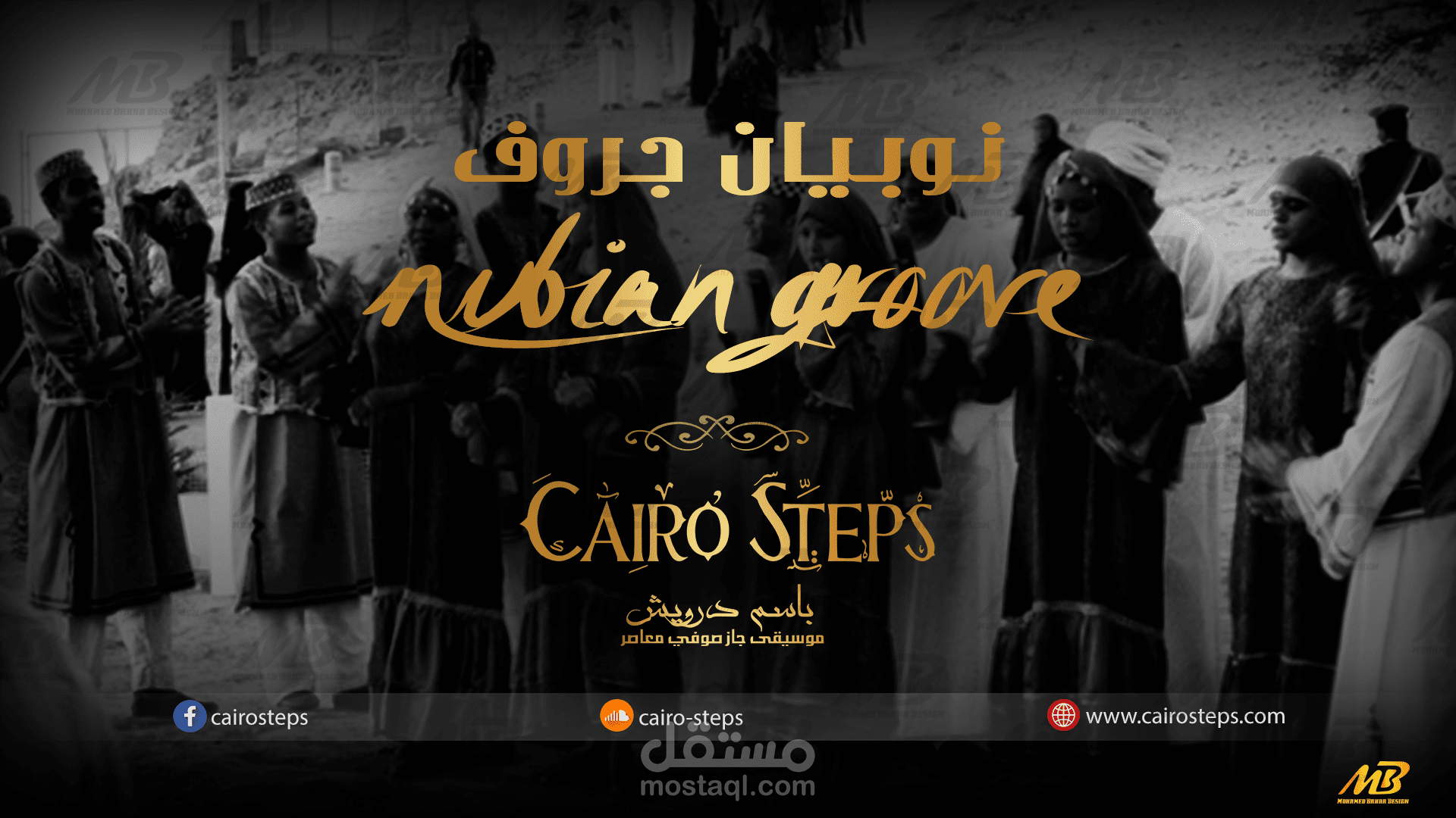 Cairo Steps | مستقل