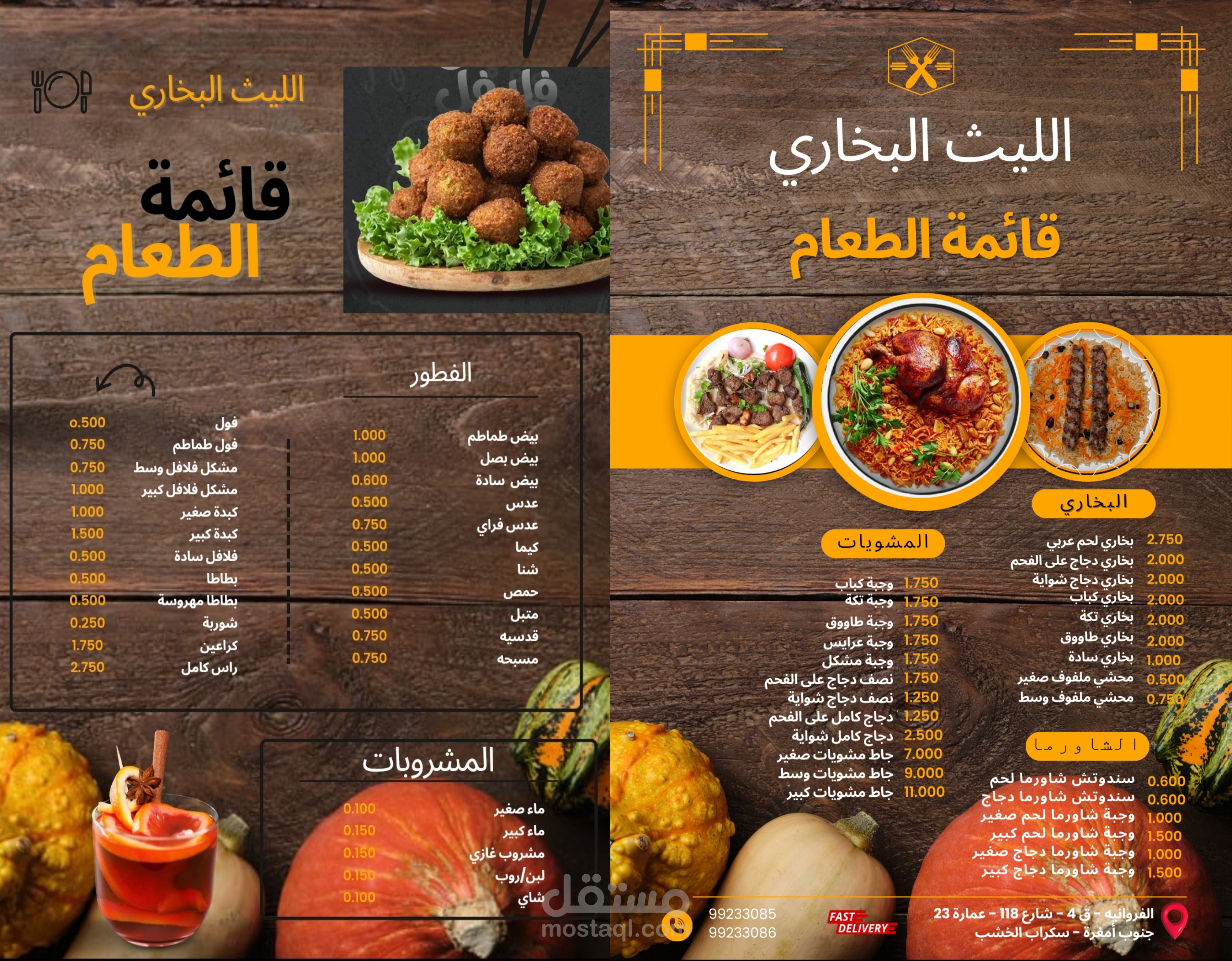 منيو مطعم للأكل العربي | مستقل