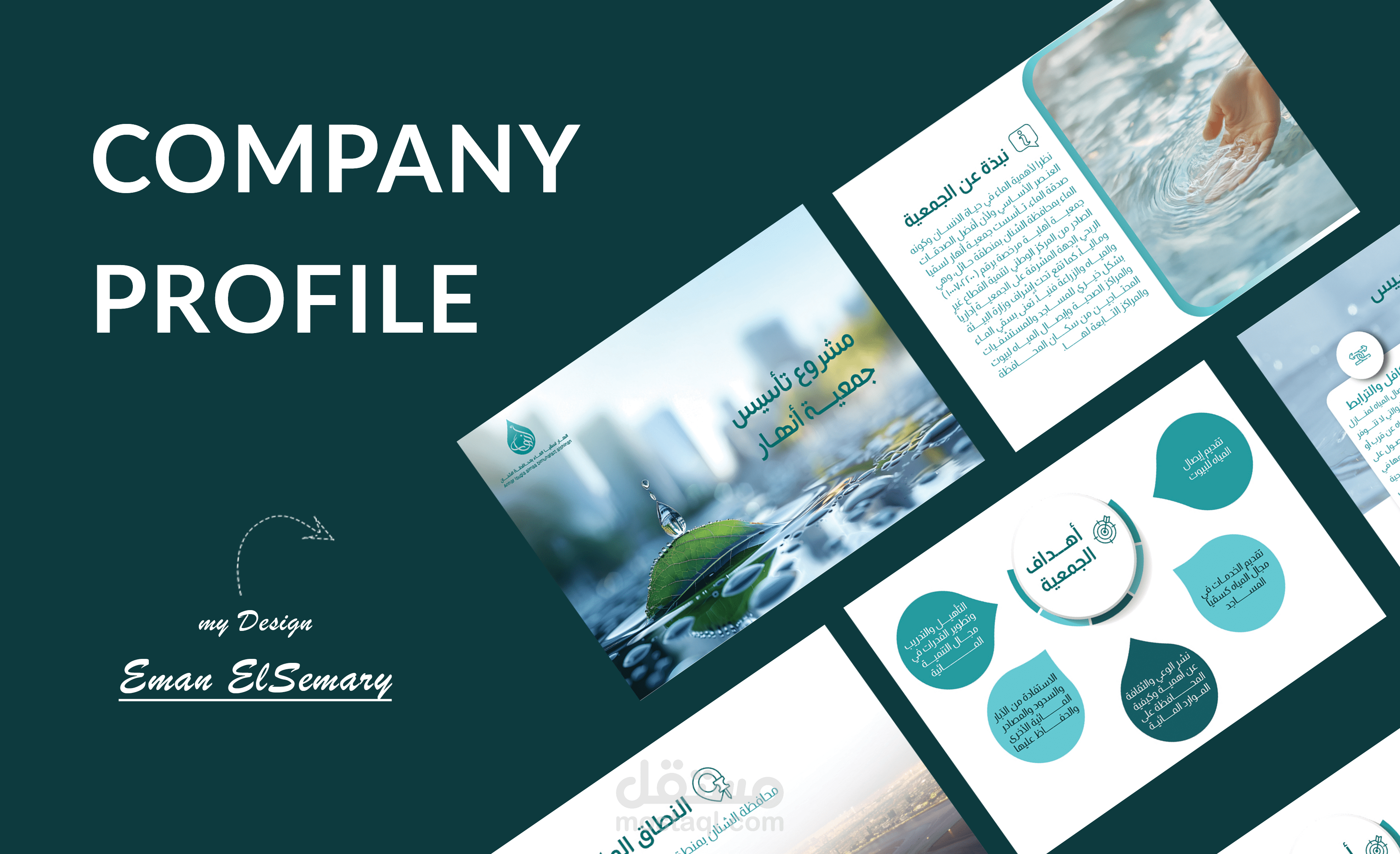 Company profile | مستقل