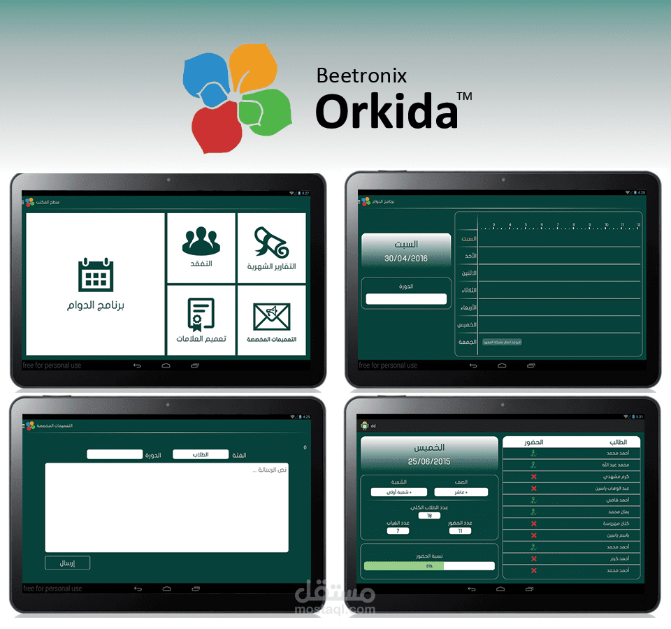 أوركيدا Orkida | مستقل