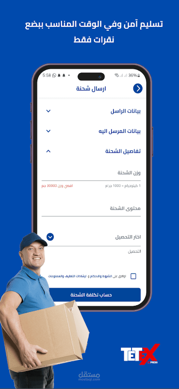 TETEX APP | مستقل