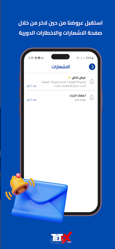 TETEX APP | مستقل