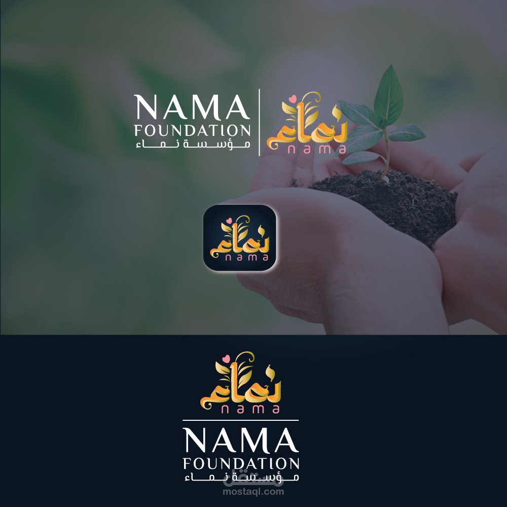 namaa | logo | مستقل