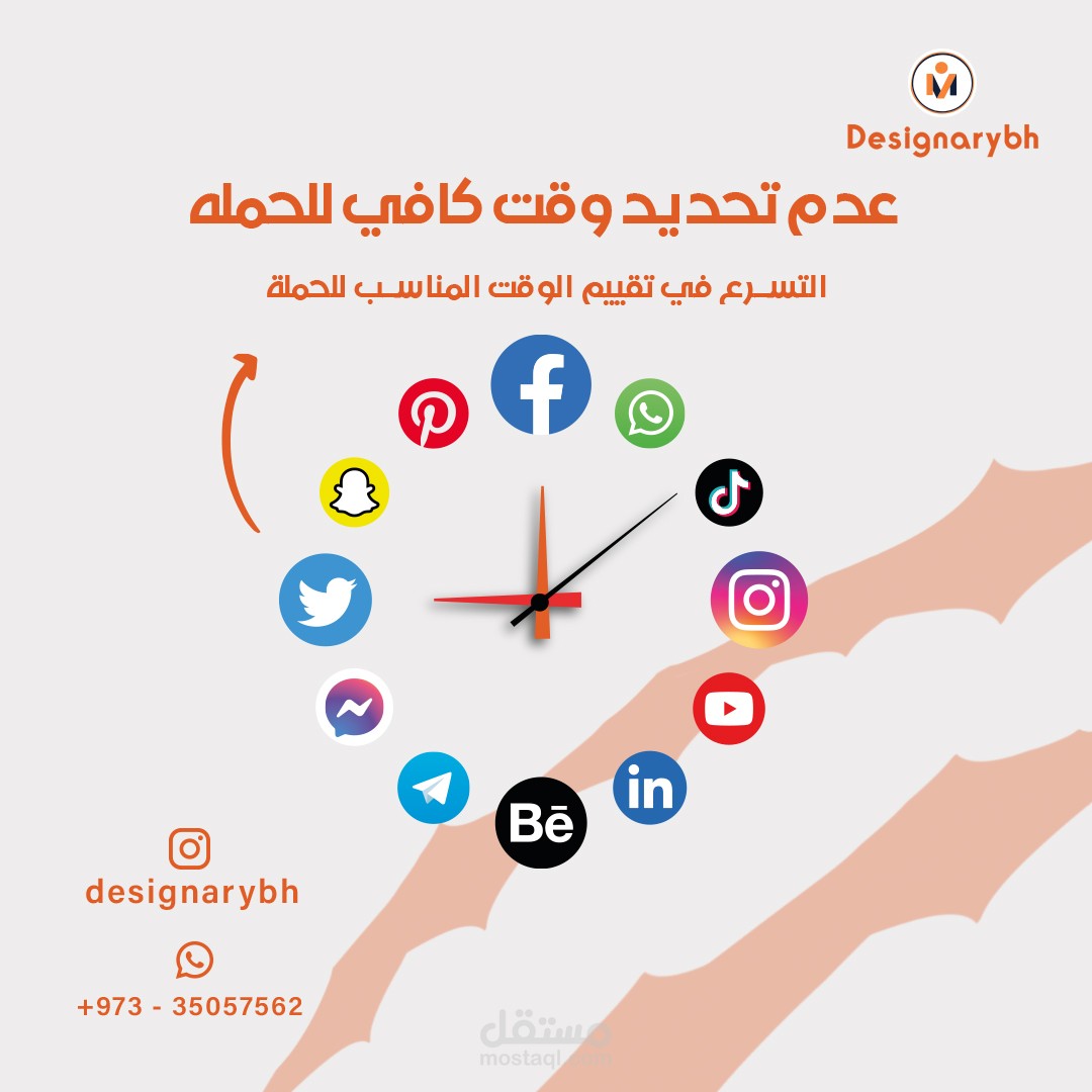 تصميمات سوشيال ميديا بالتعاون مع Designary | مستقل