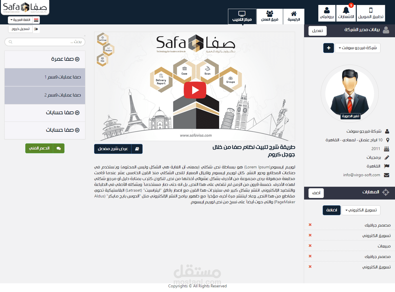 system safa | مستقل