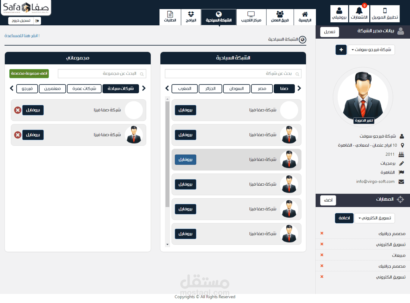 system safa | مستقل