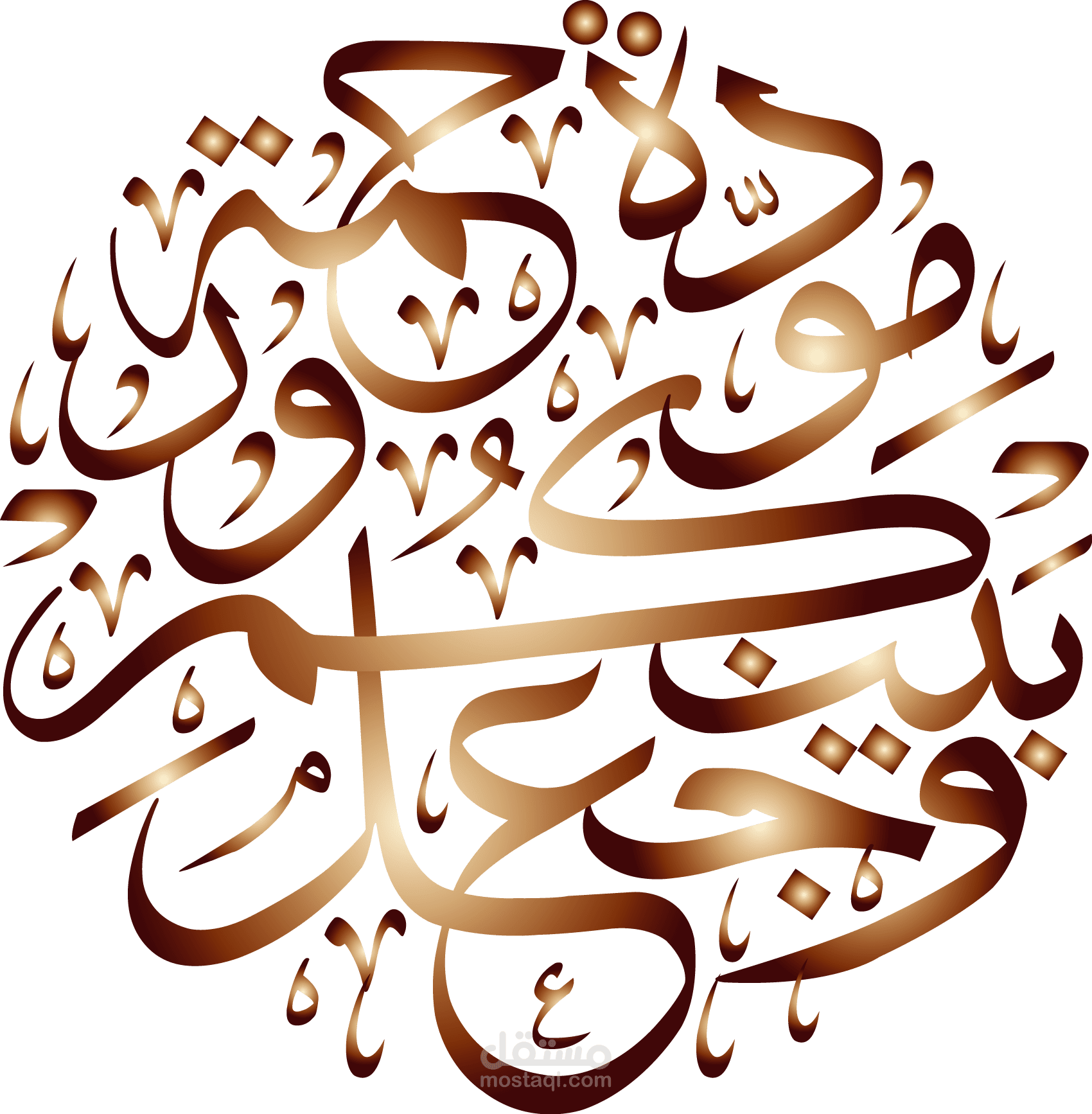 مخطوطه وجعل بينكم مودة ورحمة بقلمي | مستقل