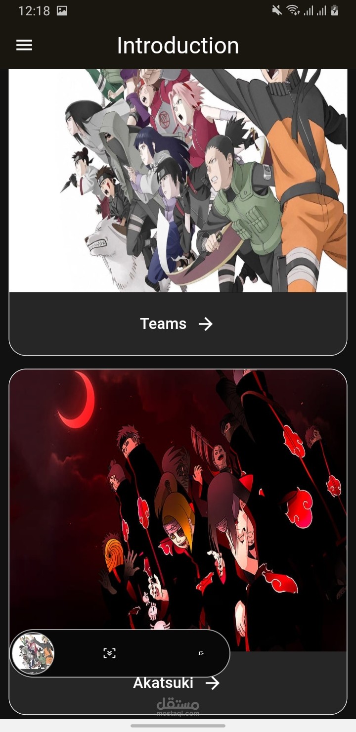 Naruto app | مستقل