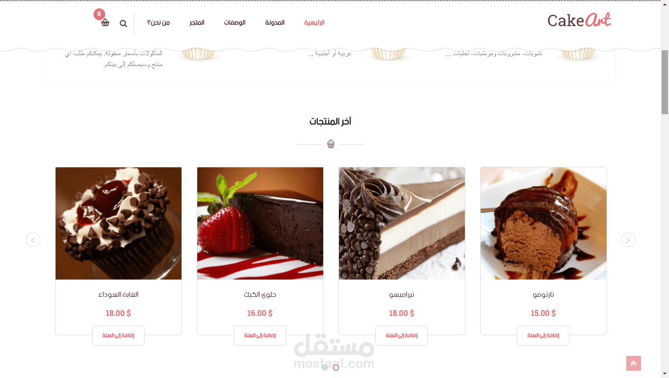 تعريب قالب Cake Art المدفوع و تركيبه و تهيئته بالكامل | مستقل