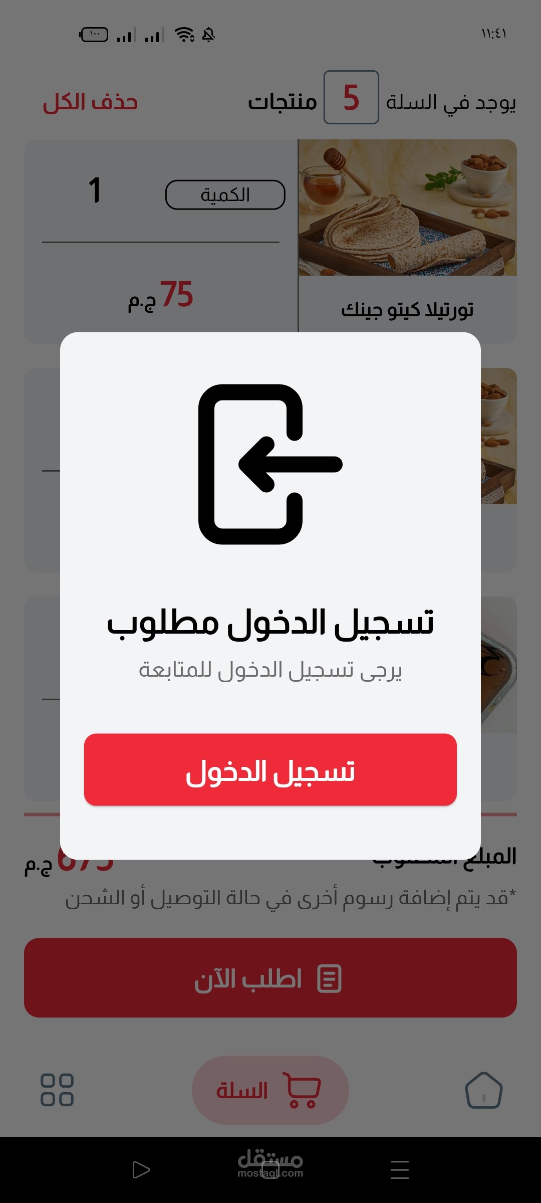 Chef Hamdy App | مستقل