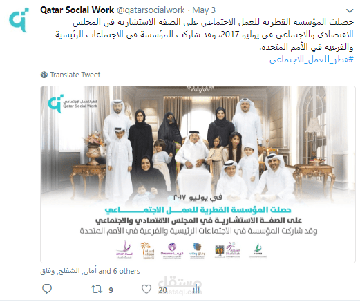 Qatar Social Work | مستقل