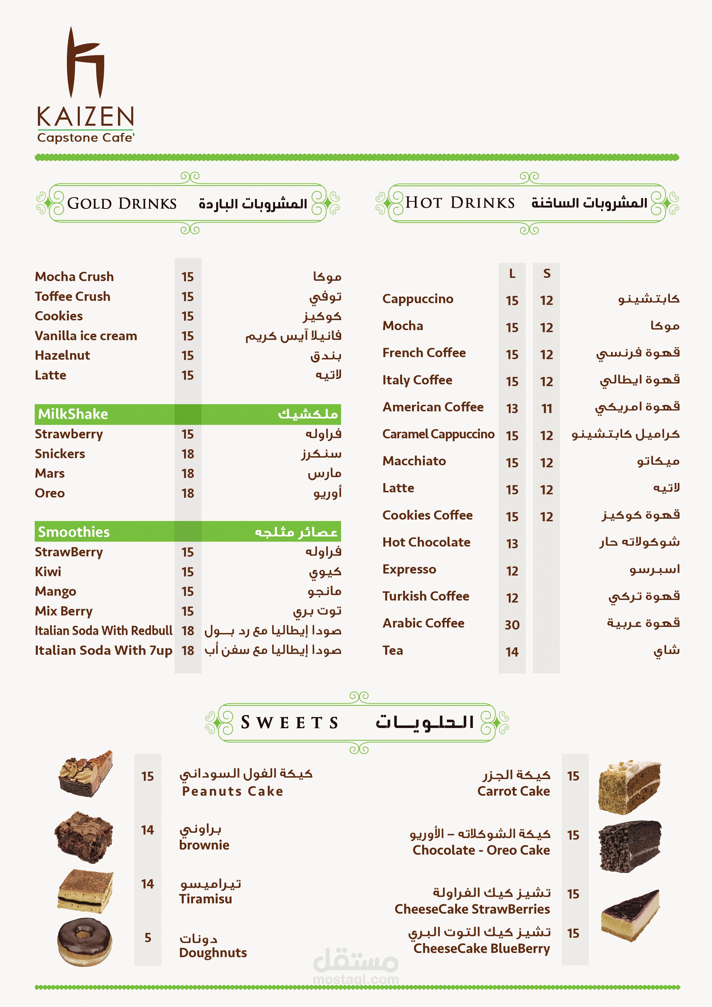 منيو كوفي .. قائمة مقهى قهوة | مستقل
