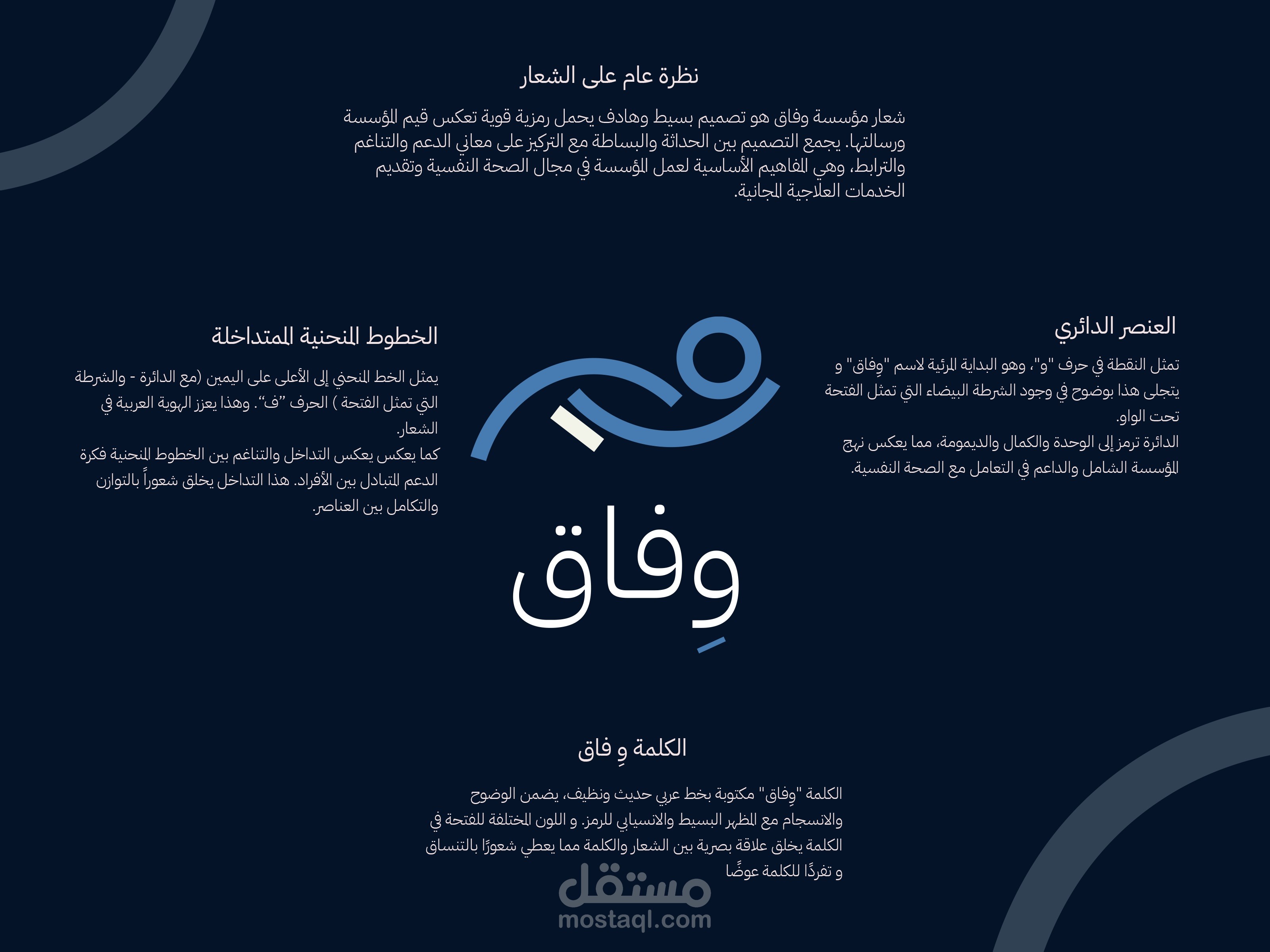 تصميم هوية بصرية لـمؤسسة وفاق | مستقل