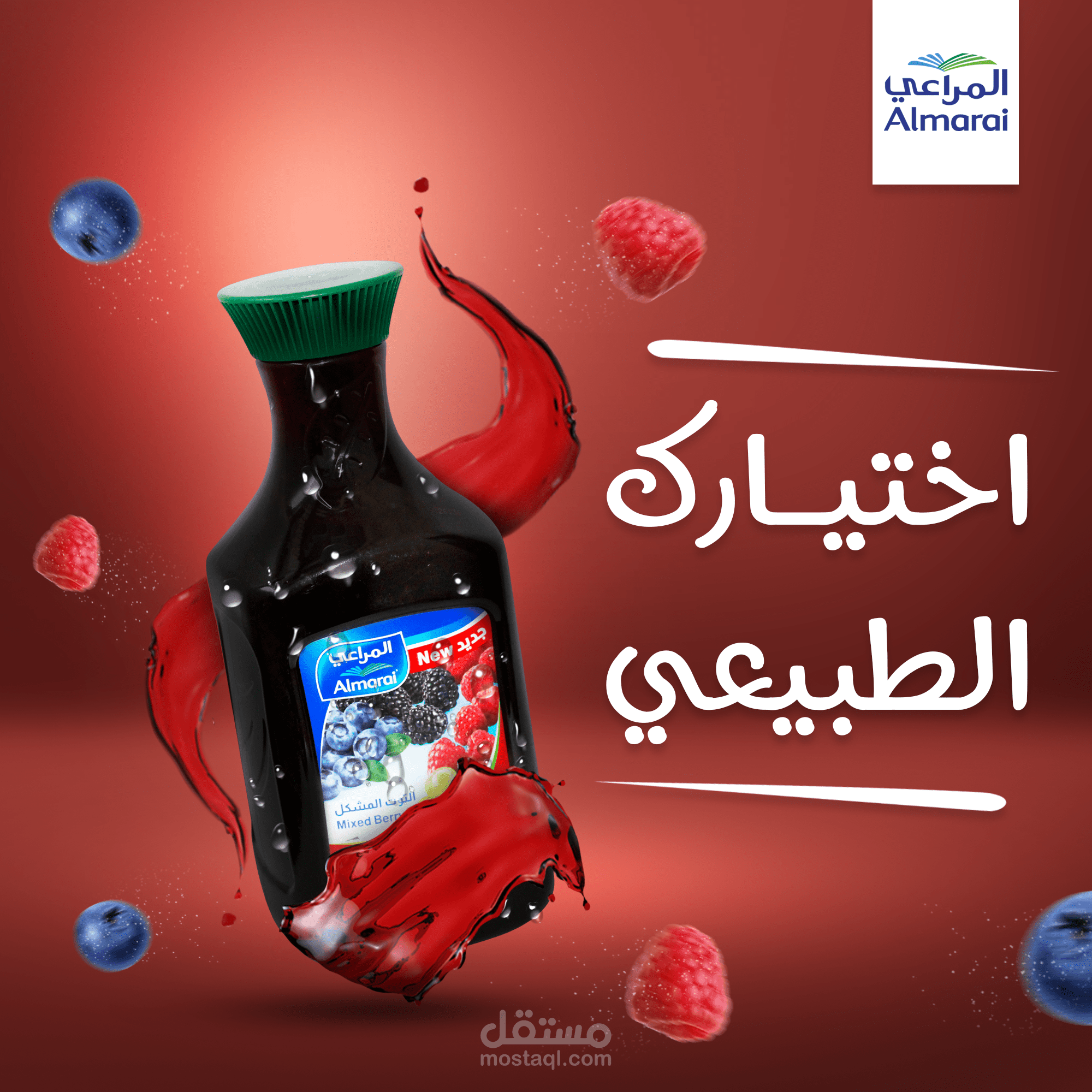 Almarai sample ad | مستقل