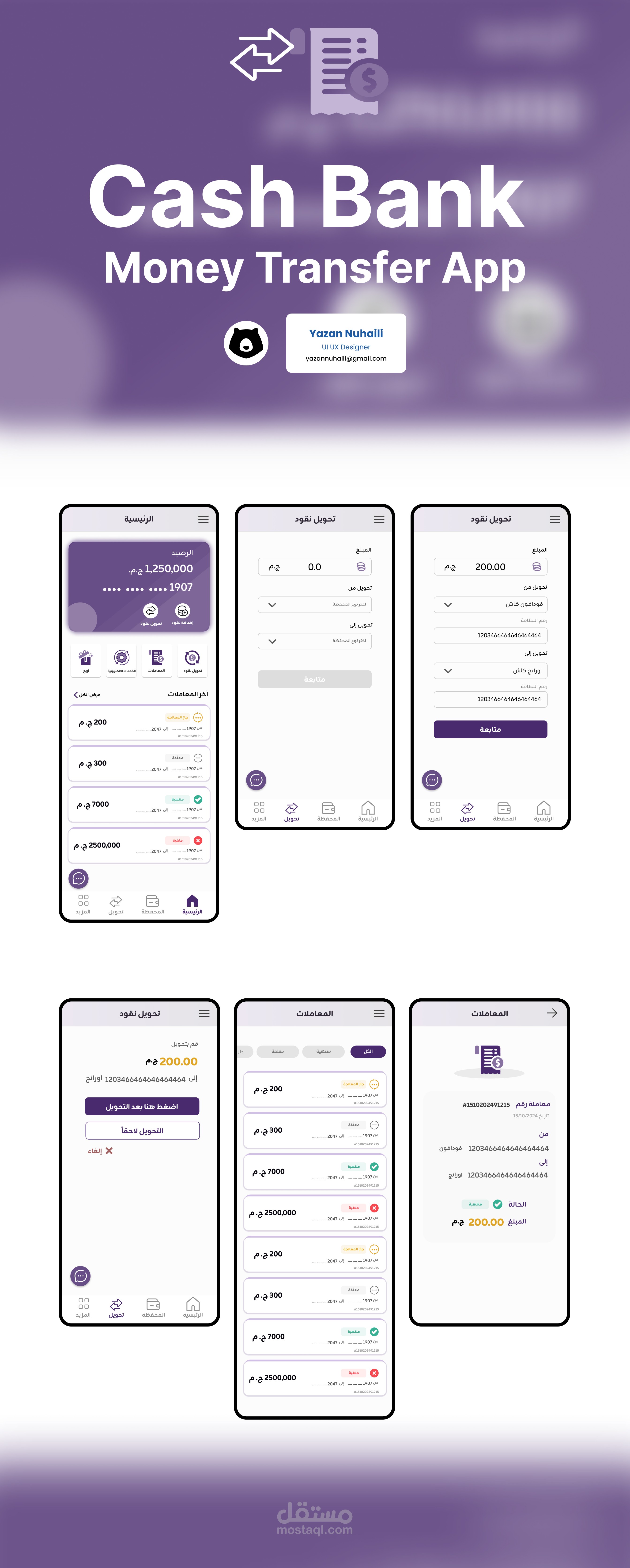تطبيق تحويل الأموال CashBank Money Transfer App | مستقل