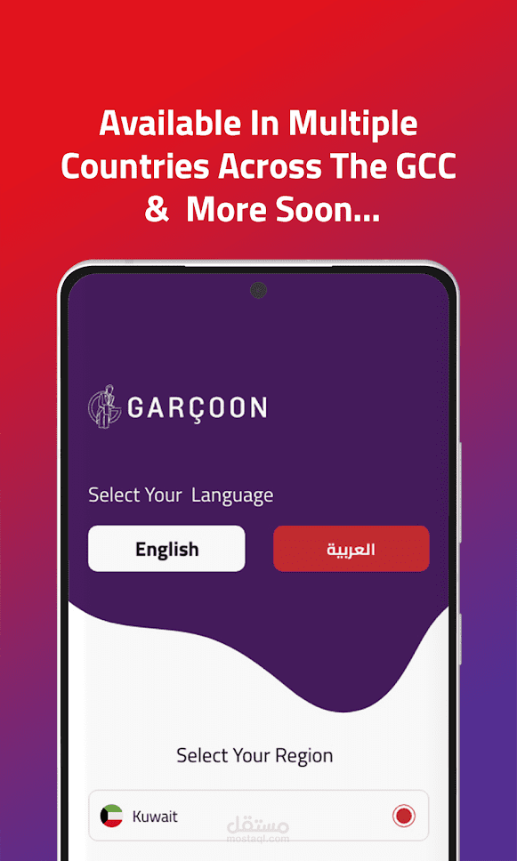 جرسون Garçoon | مستقل