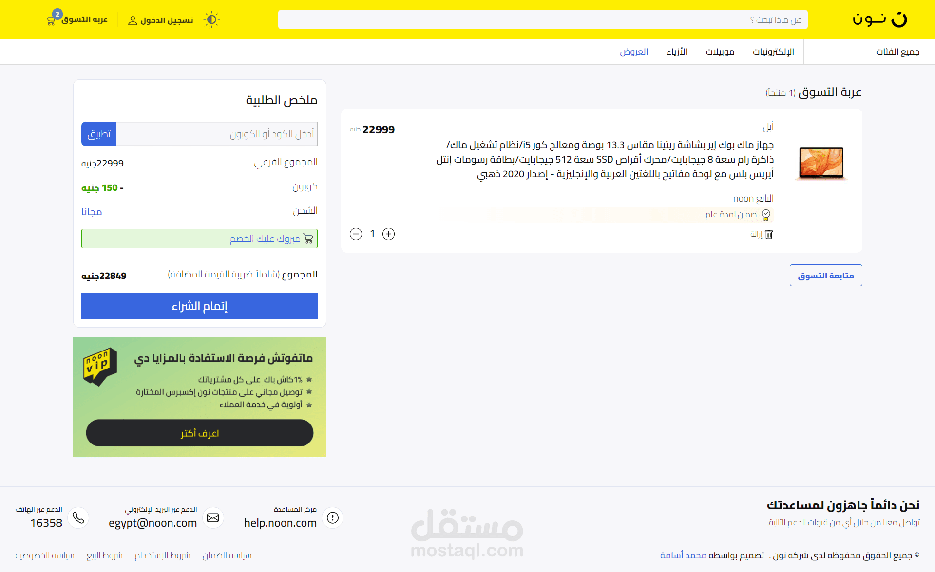 Noon Ecommerce | مستقل
