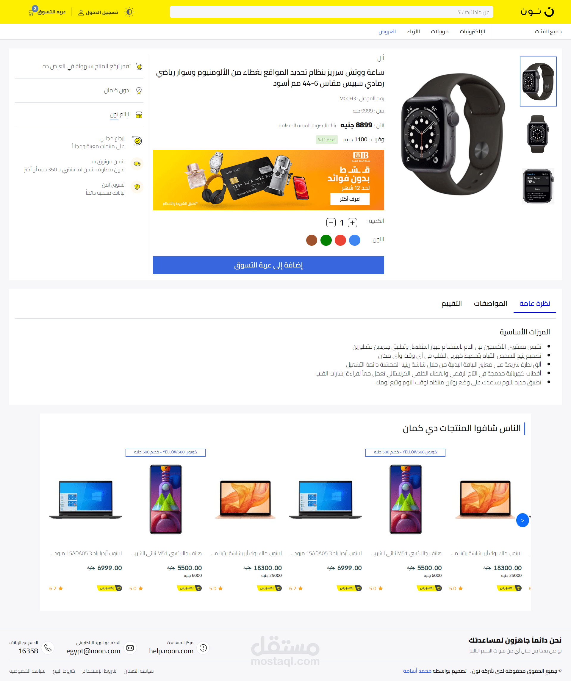 Noon Ecommerce | مستقل
