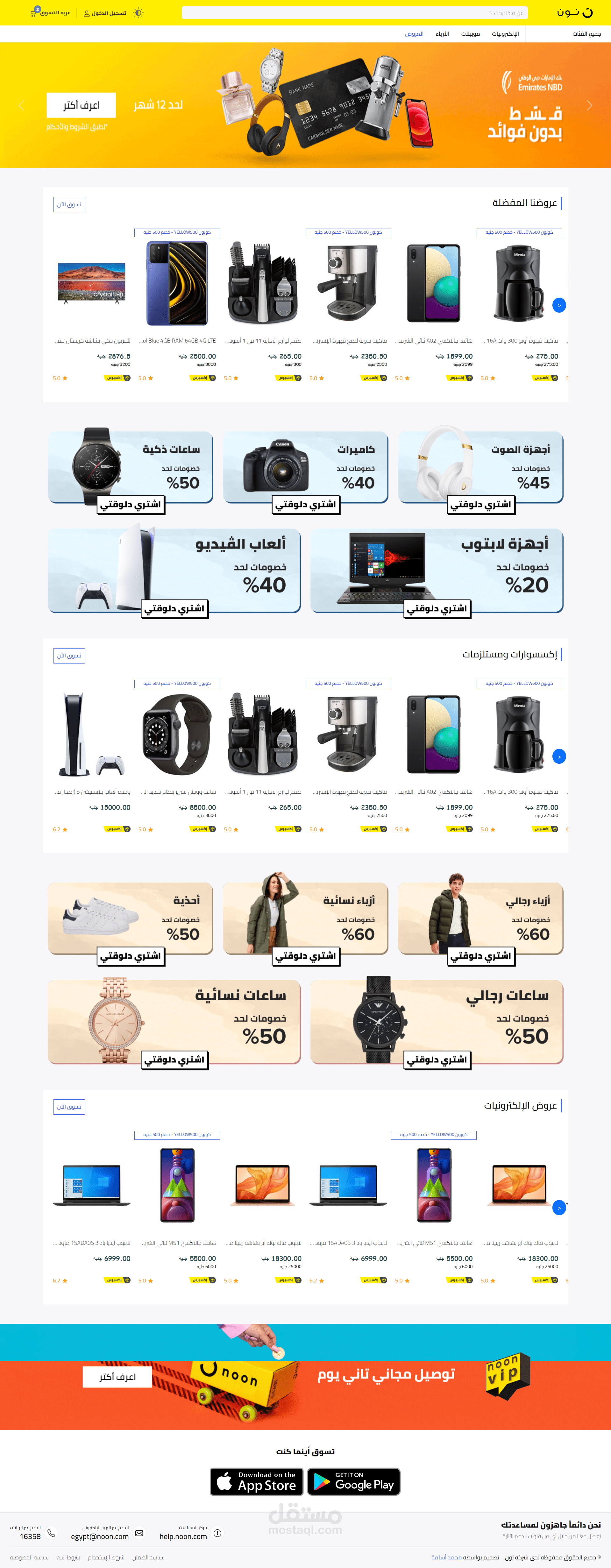 Noon Ecommerce | مستقل