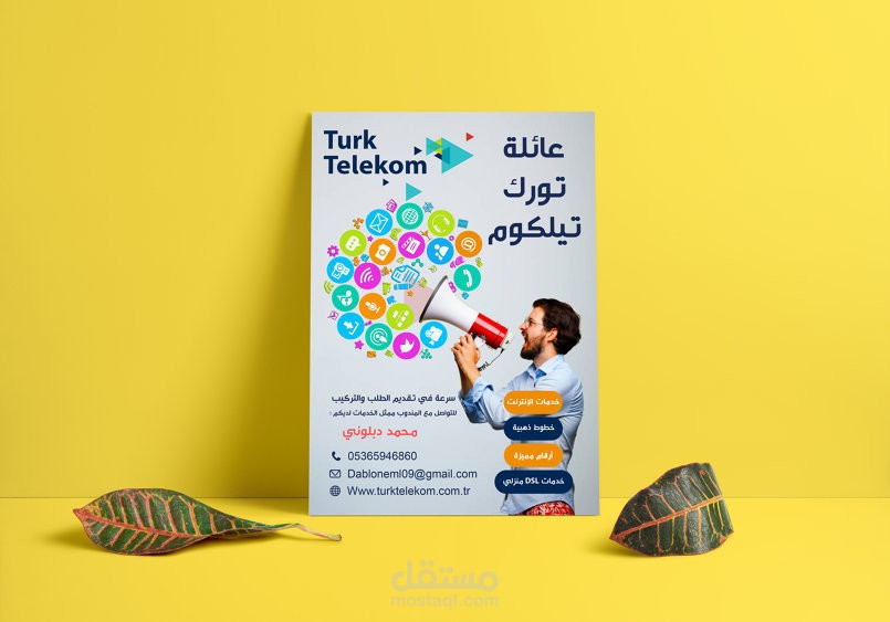 poster design + mock-up + demonstration video | مستقل