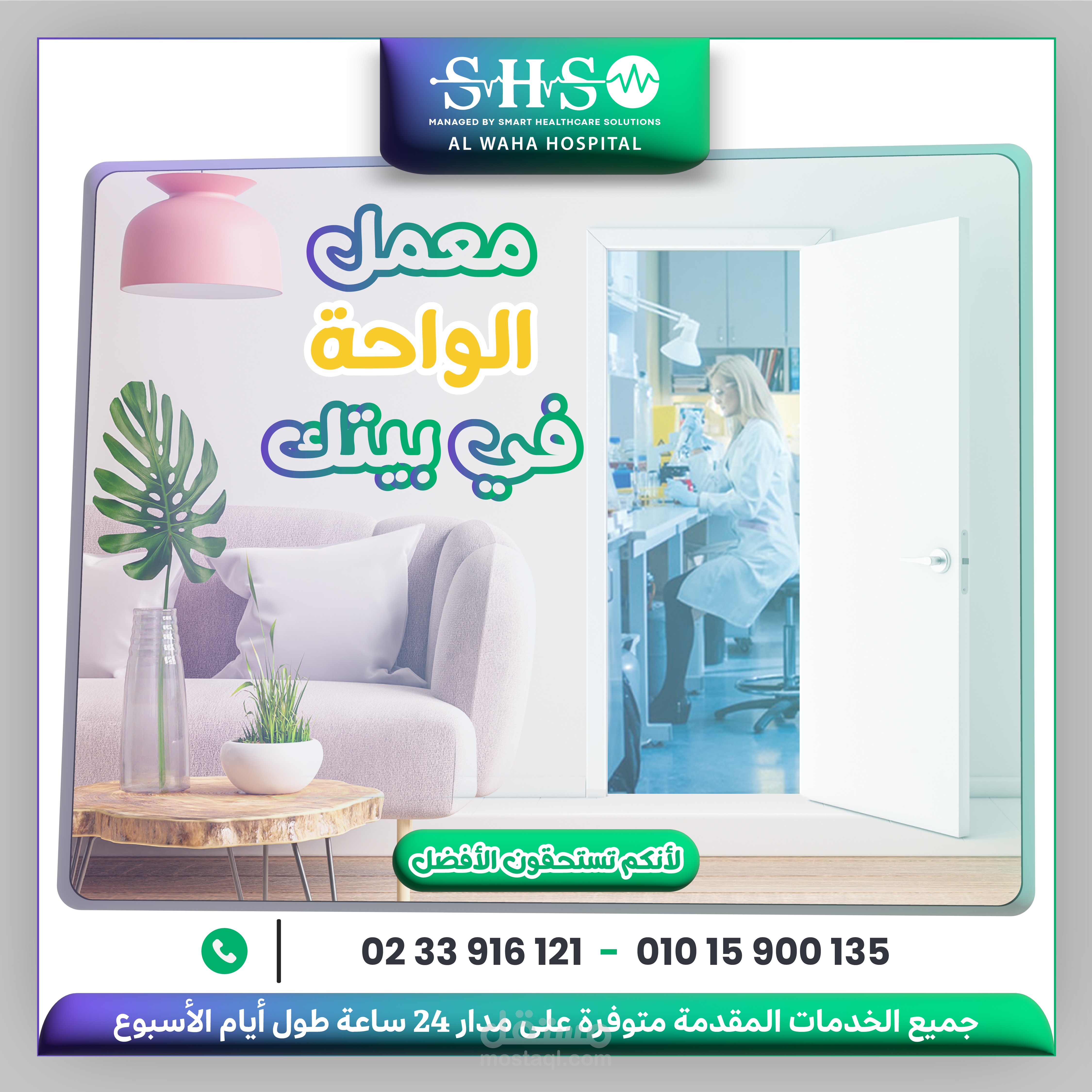 Al-Waha Hospital | مستقل