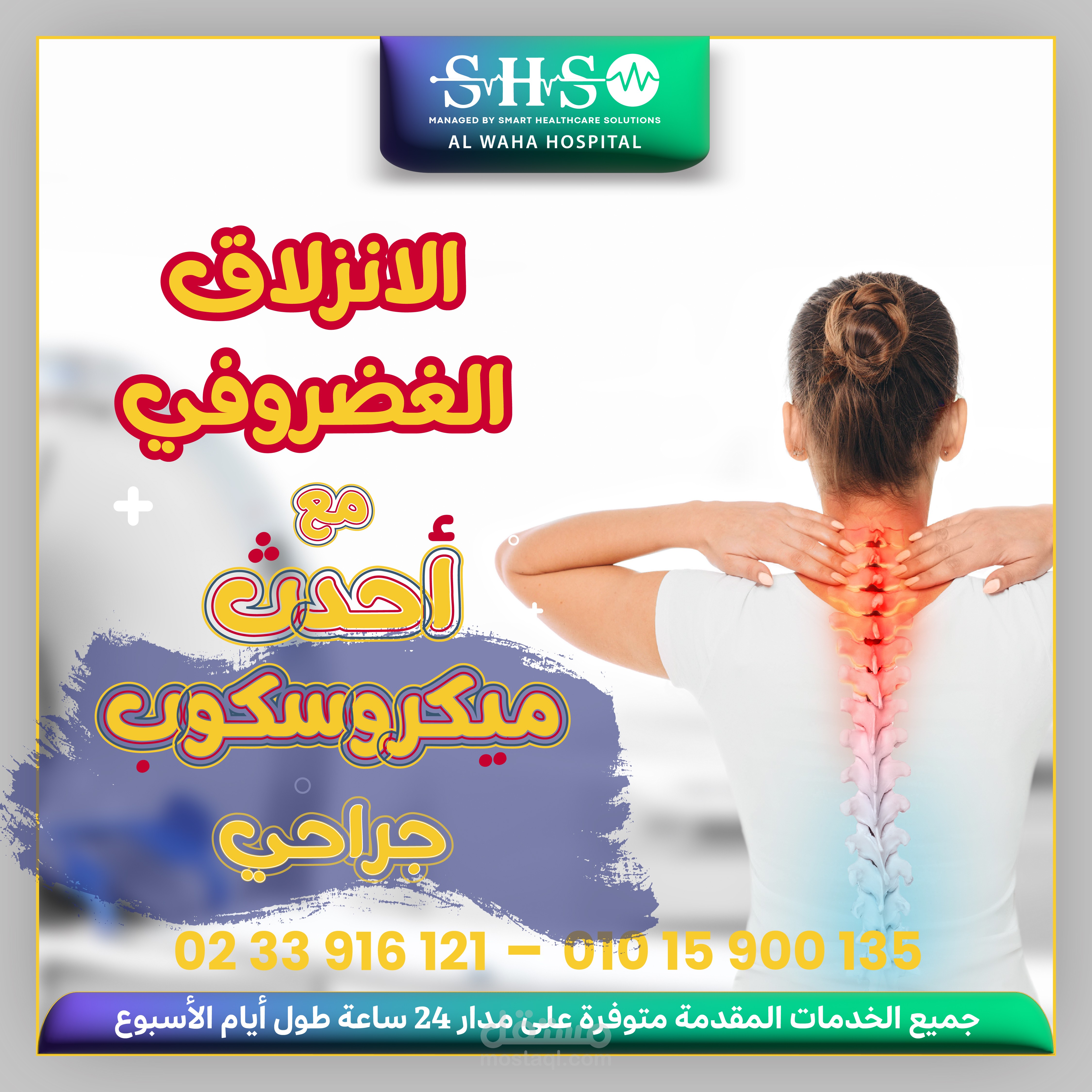 Al-Waha Hospital | مستقل