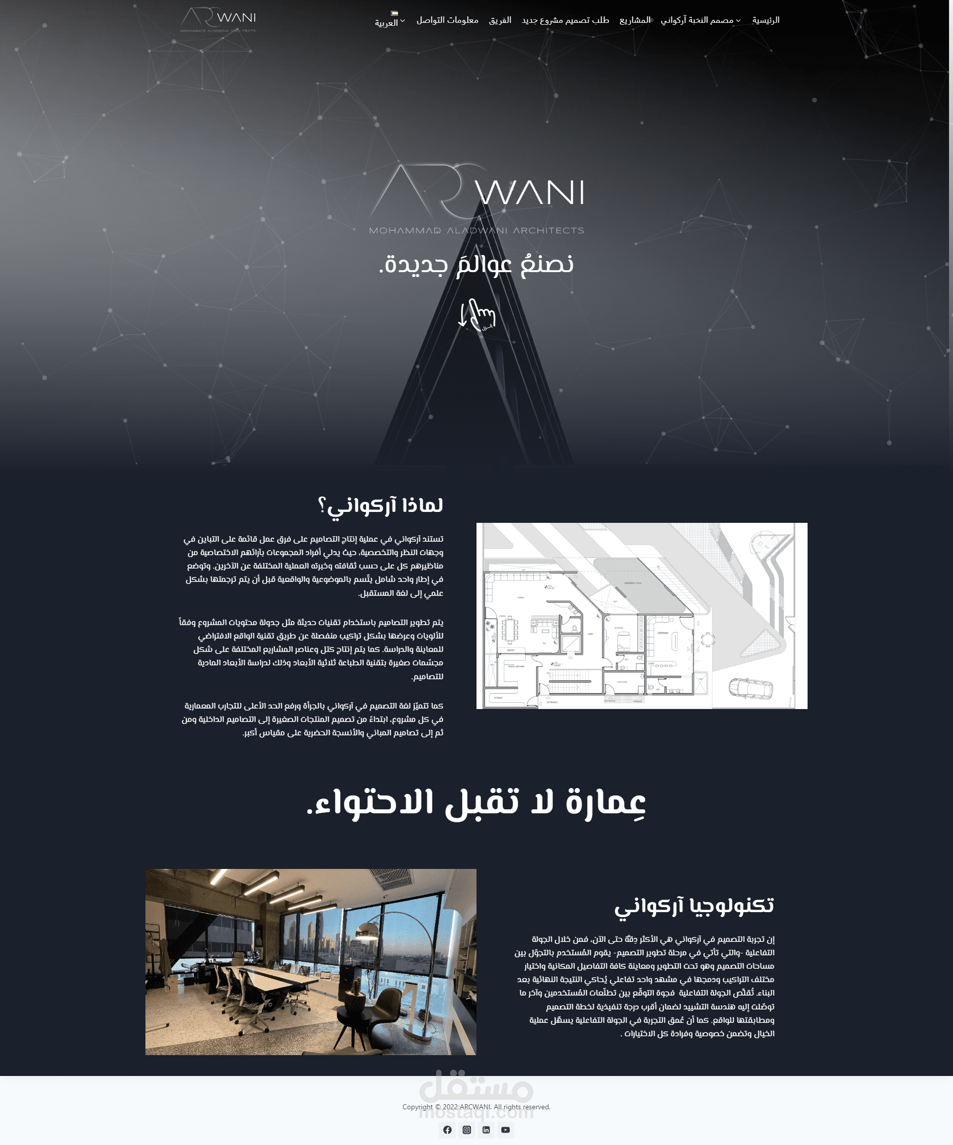 تصميم وتنفيذ موقع اركواني - arcwani | مستقل