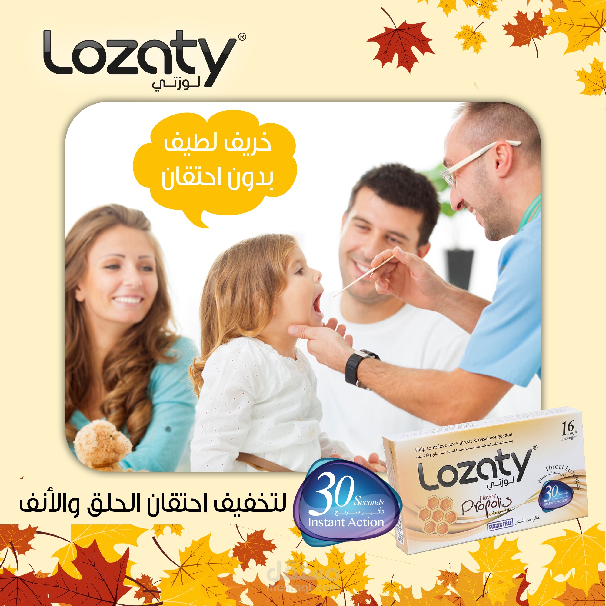 تصاميم سوشيال ميديا لصفحة دواء لوزتي Lozaty | مستقل