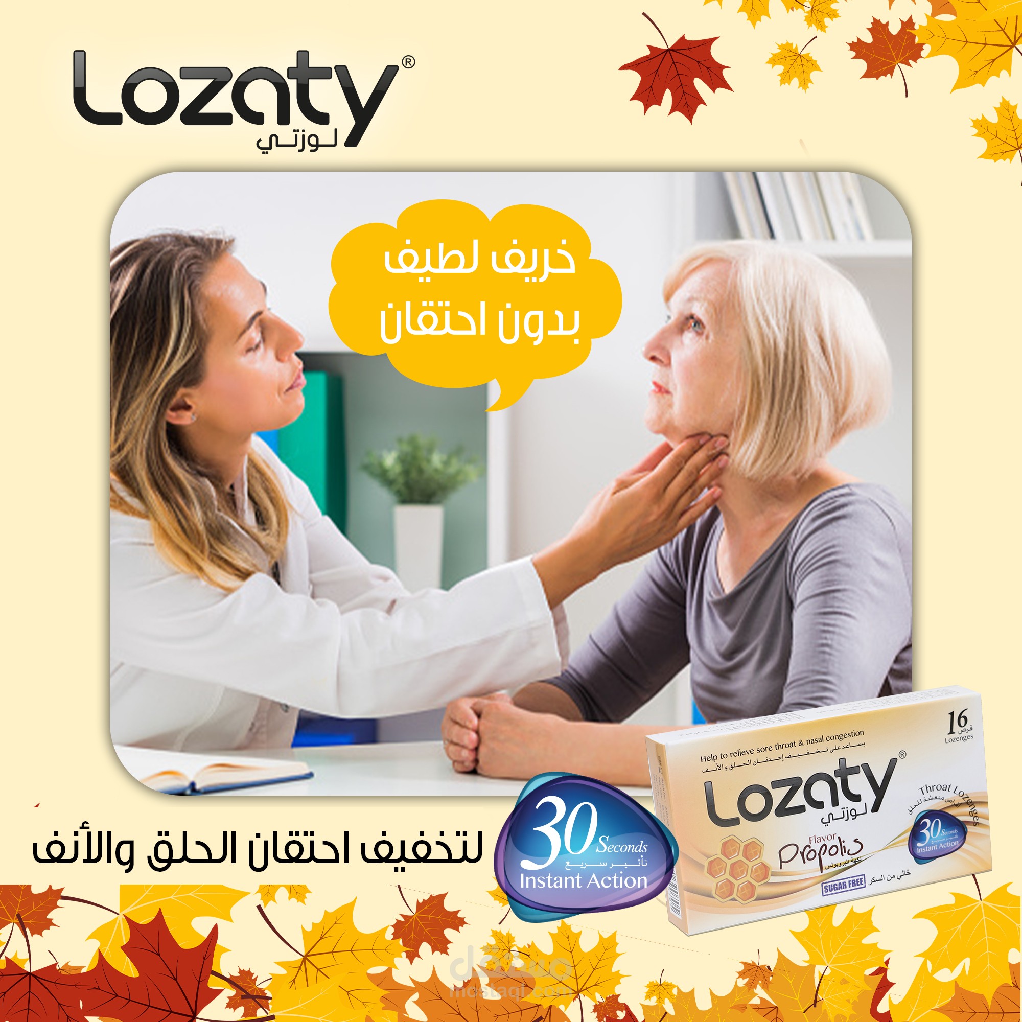 تصاميم سوشيال ميديا لصفحة دواء لوزتي Lozaty | مستقل