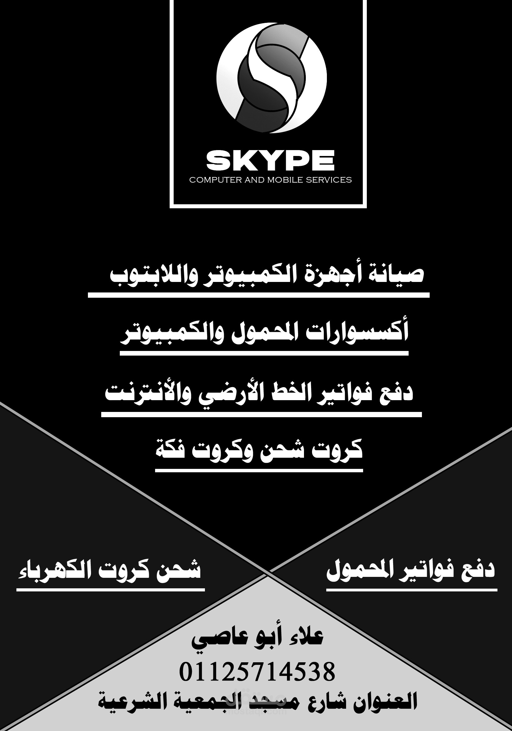 flyer | مستقل